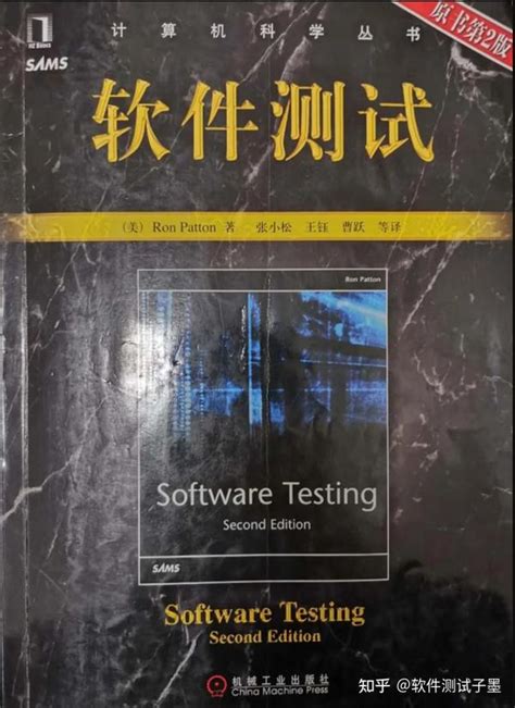 自学软件测试，该读些什么书籍？ 知乎