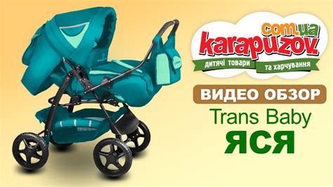 Детская коляска трансформер Яся, Trans Baby (Транс беби) - YouTube
