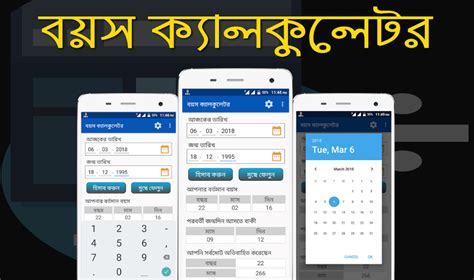 বয়স ক্যালকুলেটর bangla age calculator apk para android descargar