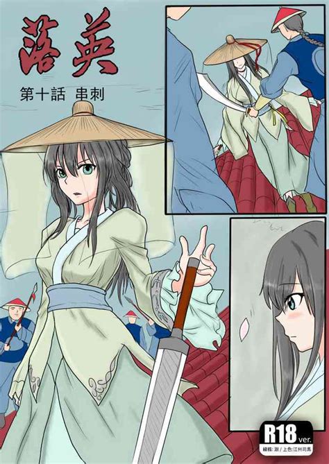 落英 第十话（个人上色版）r18版上部 Nhentai Hentai Doujinshi And Manga