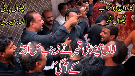 Chakwal Party Ustad Haideri Noha Amma Tendi Qabar Ty Zainab Sa Ujar