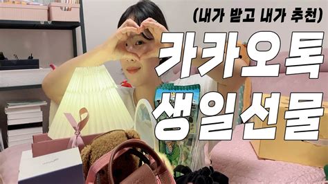 요즘핫한 생일선물 언박싱 선물 고민되는 사람 손 🖐 Youtube