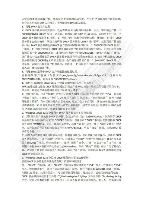 网络服务器配置与管理 第3版王国鑫课后习题答案解析