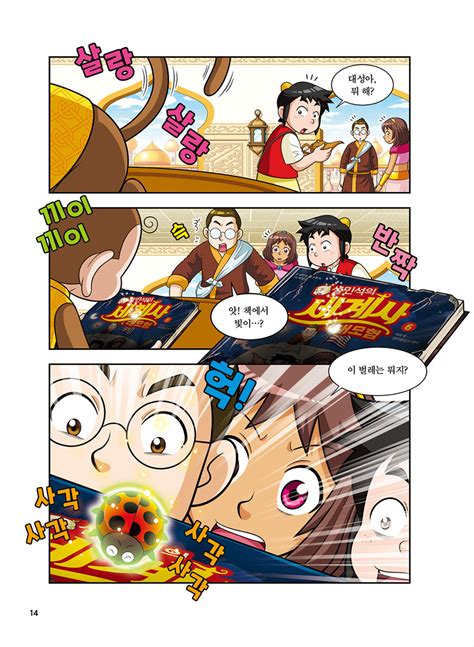 알라딘 미리보기 설민석의 세계사 대모험 6
