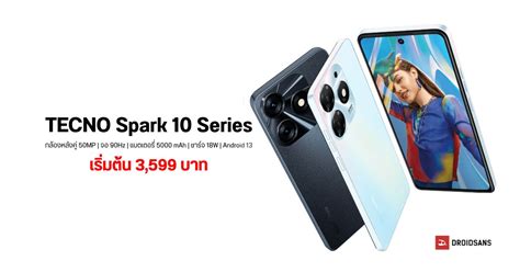Tecno Spark 10 Series มือถือกล้องสวย 50mp จอลื่น 90hz ราคาเบาหวิว เริ่มต้น 3 599 บาท Droidsans