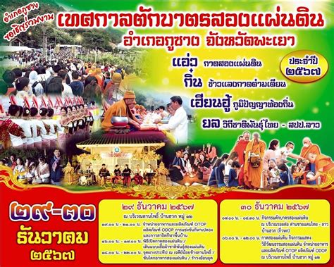 📌29 30 ธันวาคม 2567 ที่ว่าการอำเภอภูซาง จังหวัดพะเยา