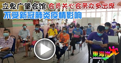 复管令SOP 不受新冠肺炎疫情影响 会员关心会务众多人出席影片 Dailymotion