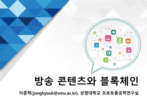 디지캡주 초청 세미나 Protocol Engineering Lab 세종대학교 프로토콜공학연구실