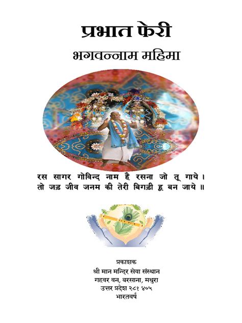 Prabhat Pheri Bhagvannam Mahima Pdf