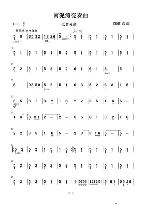 南泥湾 低音 1 歌谱 简谱