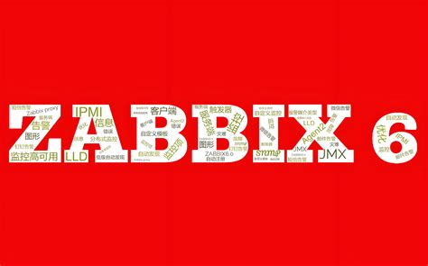 【zabbix技术系列文章】第①篇——基础入门zabbix入门 Csdn博客