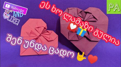 როგორ გავაკეთოთ ქაღალდის გული 💗 How To Make A Paper Heart 💗 Youtube