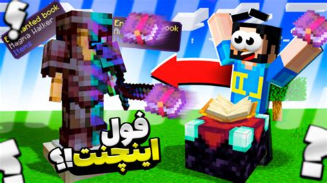 استریم ماینکرفت اچیومنت حسام ال‌دی ساخت 1402