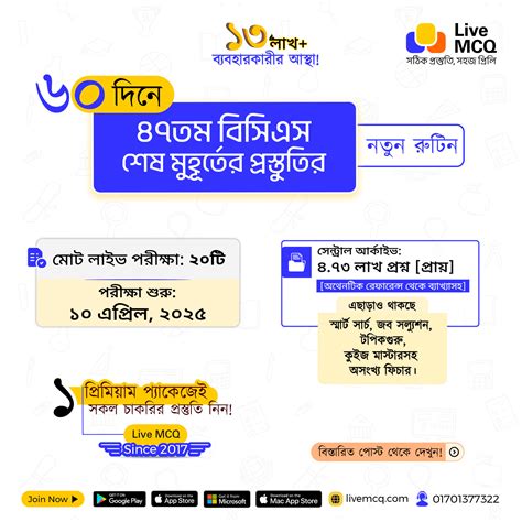 Live Mcq 💥 ৬০ দিনে ৪৭তম বিসিএস শেষ মুহূর্তের প্রস্তুতির নতুন রুটিন ৪৭তম বিসিএস প্রিলির পূর্বে