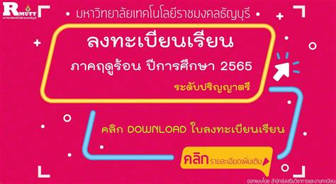 กำหนดการลงทะเบียน ภาคการศึกษาฤดูร้อน ปีการศึกษา 2565 ระดับปริญญาตรี สำนักส่งเสริมวิชาการและงาน