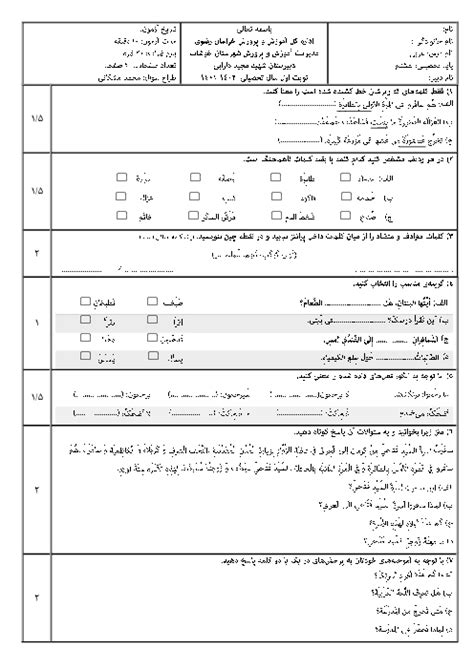 امتحان میان ترم نوبت دوم عربی هشتم دبیرستان شهید مشکانی درس 6 تا 8 گاما