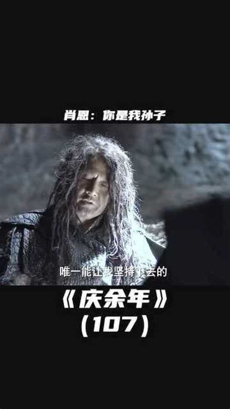 庆余年：肖恩说出范闲的身世之谜腾讯视频