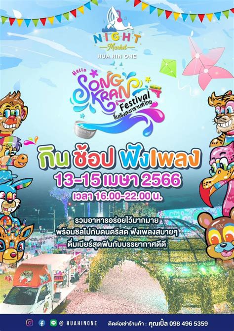ทิวทะเลเวิลด์ ชวนปักหมุด เที่ยวงาน Songkran Festival รื่นเริงสงกรานต์