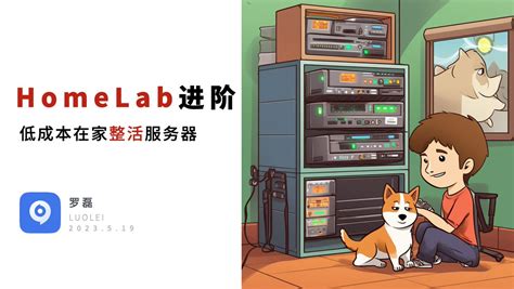 luolei on Twitter 今天在公司内部做了一个HomeLab 进阶的分享尝试所有的插图都用 Midjourney 生成