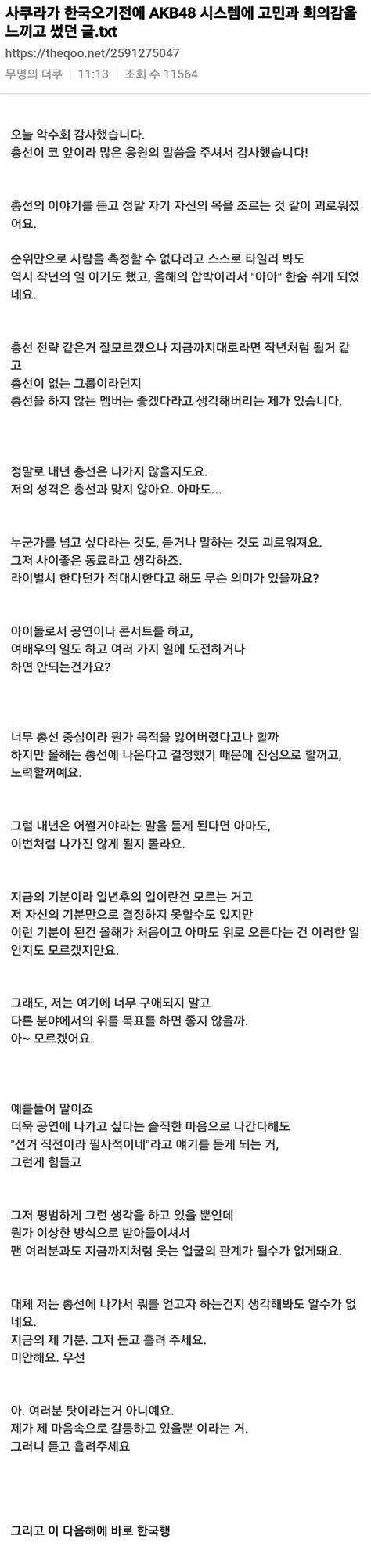 일본 인기 아이돌이 일본 아이돌 시스템에 회의감을 느끼고 쓴 글