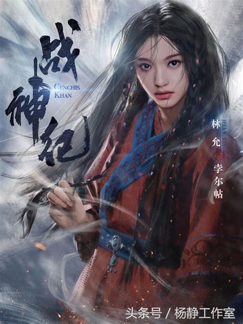 陳偉霆林允戰神紀演繹鐵木真傳奇套馬的漢子你威武雄壯 每日頭條