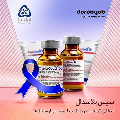 سیس پلاسدال موثر در درمان طیف وسیعی از سرطان ها دارویاب