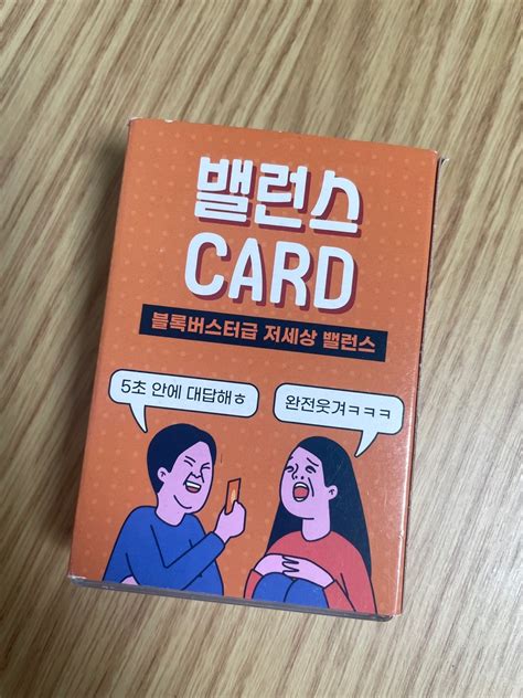 밸런스게임 카드 커플 친구 모 당근 중고거래