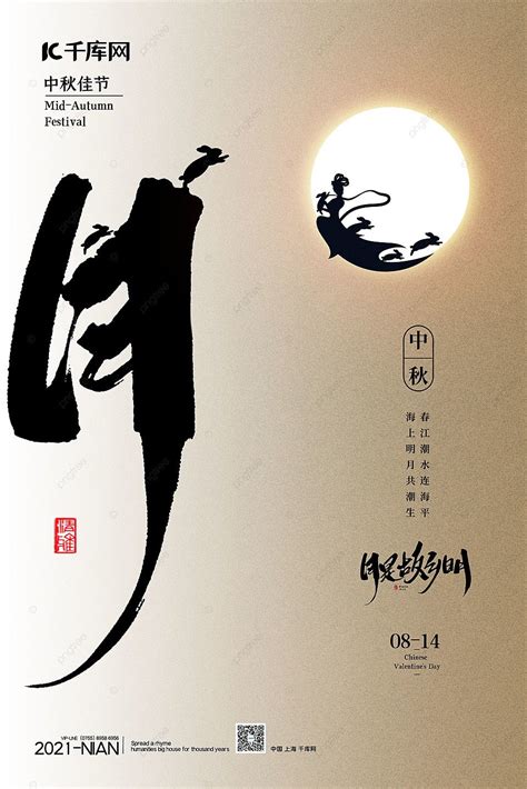 중추절 창어 노란색 미니멀리스트 포스터 템플릿 Psd 다운로드 디자인 자료 다운로드