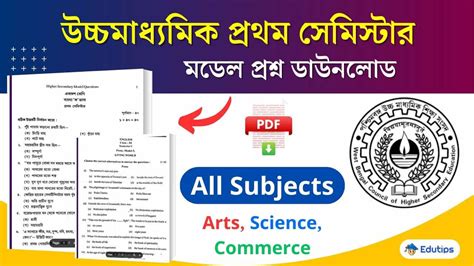 Wbchse Class 11 Model Question Arts Science Commerce সংসদের অফিসিয়াল মডেল প্রশ্ন ডাউনলোড
