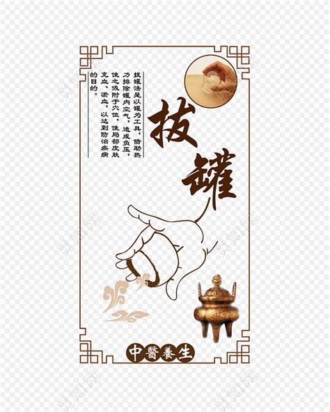 拔罐海报 宣传 刮痧 大山谷图库