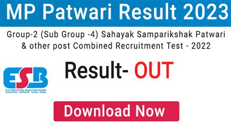 Patwari Result 2023