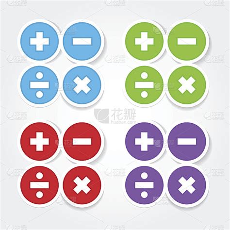 数学符号彩色矢量图标设计