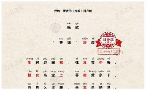 《挽歌》拼音版、节奏划分及断句，可打印缪袭 古文之家