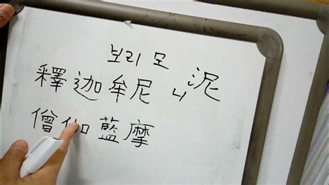 2급 배정한자 1 柯 軻 迦 伽 賈 가지 가 수레 가 부처이름 가 절 가 장사 고 성 가 Youtube