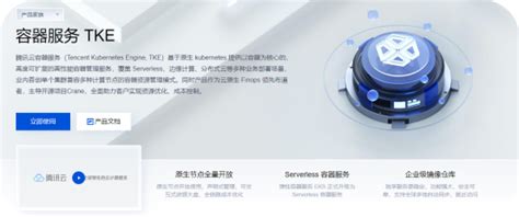 基于《2023腾讯云容器和函数计算技术实践精选集》—探索腾讯云tke的docker容器、serverless和微服务优势 csdn博客