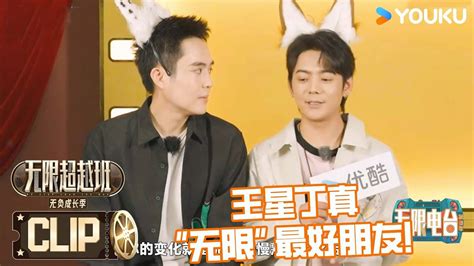 【电台 艺员篇】试看6分钟:丁真王星无限饭搭子!! 无限超越班第三季 尔冬升郝蕾李诚儒刘涛吴镇宇曾志伟王晶向华强杨天真 【电台 艺员篇】试看6分钟:丁真王星无限饭搭子!! 无限超越班第三季 尔冬升郝蕾李诚儒刘涛吴镇宇曾志伟王晶向华强杨天真