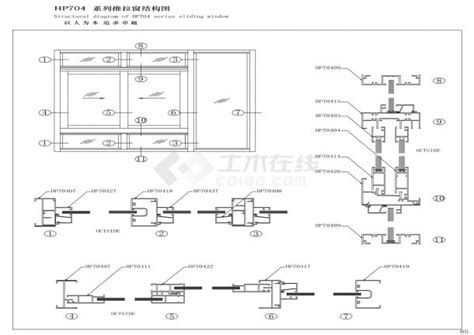 Hp704推拉窗大样图 节点详图 土木在线