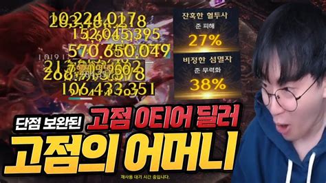 로스트아크 밸패로 단점 싹다 보완되고 초당 억단위로 박는 그 직업 Youtube