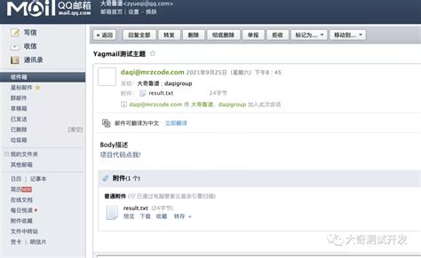 测试开发提测平台分享11 Python实现邮件发送的两种方法实践 MegaQi 博客园
