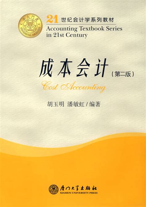 现行成本会计图册 360百科