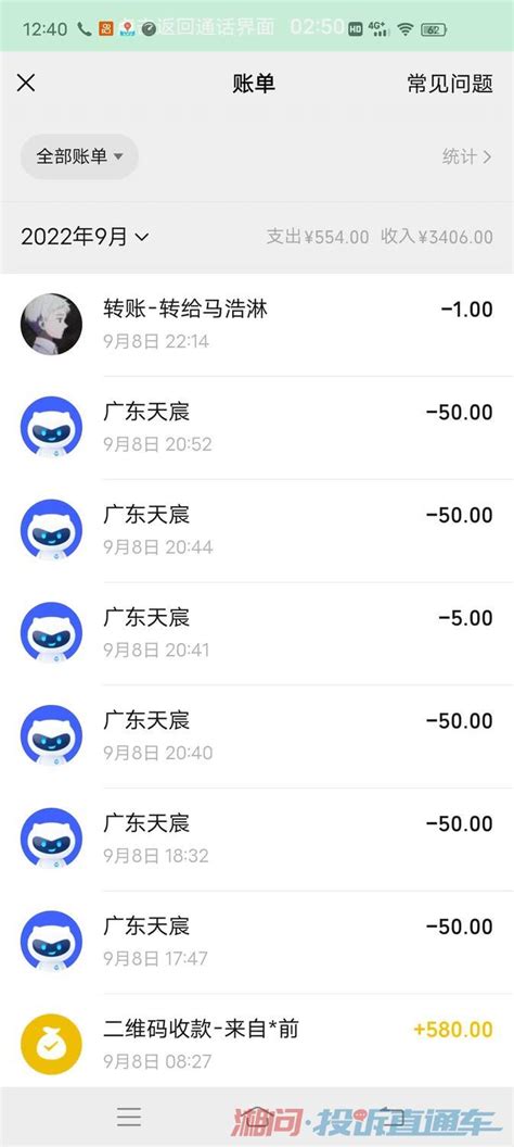 广东天宸公司孩子拿她妈妈手机玩迷你世界充值不给退 投诉直通车 华声在线