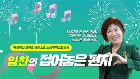 사랑하는 사람에게 편지를 쓰고도 전해주지 못했던 그 시절이 있으셨죠 오늘은 임찬 가수님의 접어놓은 그 편지를 불러보겠습니다 Youtube