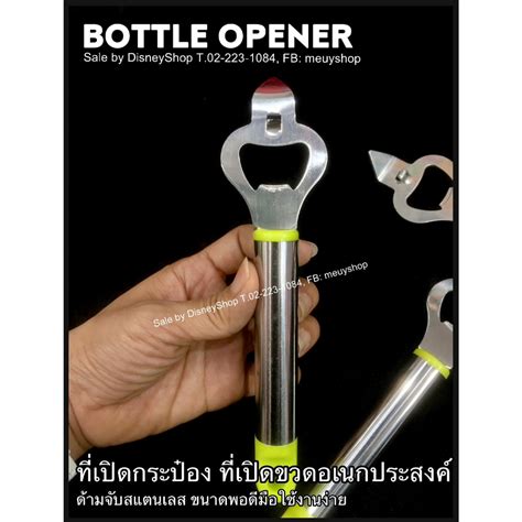 ที่เปิดขวดสแตนเลส ใช้งานง่าย พกพาสะดวก เปิดฝาขวด โซดา น้ำอัดลม เบียร์ Bottle Opener By