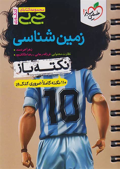 خرید کتاب کتاب زمین شناسی جیبی خیلی سبز کتاب جوان