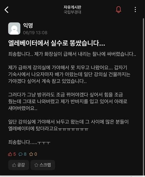 똥테러당한 국립부경대 인기 게시물 시보드