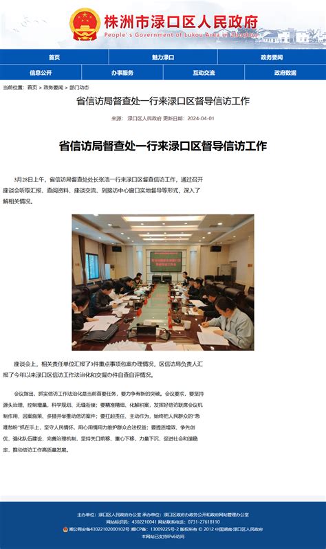 省信访局督查处一行来渌口区督导信访工作