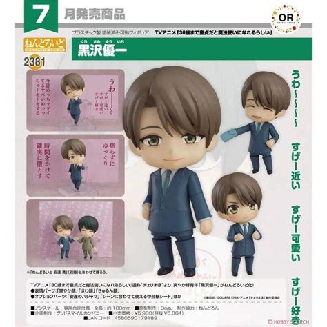 【老爹玩具】24年7月預購 代理 Gsc 黏土人 黑澤優一 0226 蝦皮購物