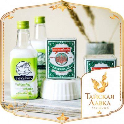 Тайские мази, масла и прочие средства для здоровья - Тайская Лавка ...