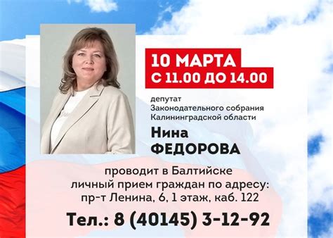 ☝Депутатский прием Депутат Законодательного собрания Калининградской ...