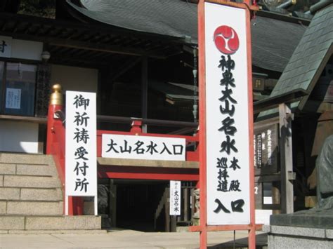 大山名水神泉 丹沢大山国定公園ガイド